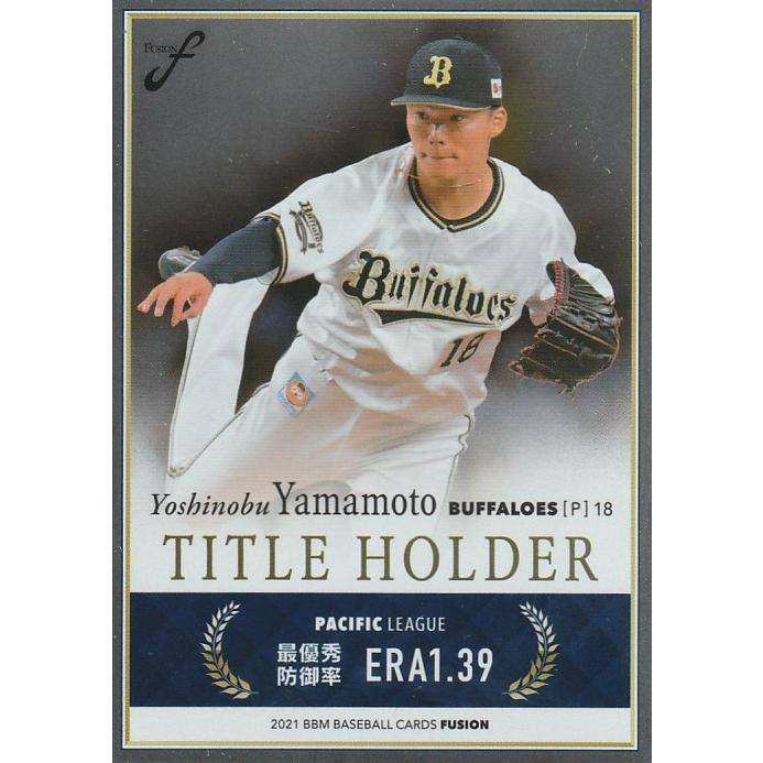 BBM 2021 FUSION 山本由伸 /100 パラレル TH13 タイトルホルダー : トレカショップ CLEAR FILE - 通販 - Yahoo!ショッピング