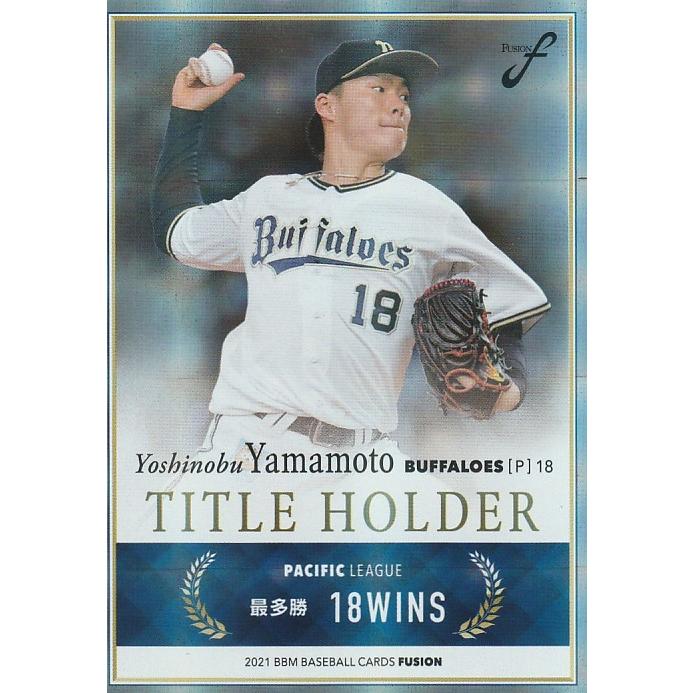 BBM 2021 FUSION 山本由伸 /50 パラレル TH17 タイトルホルダー : トレカショップ CLEAR FILE - 通販 - Yahoo!ショッピング