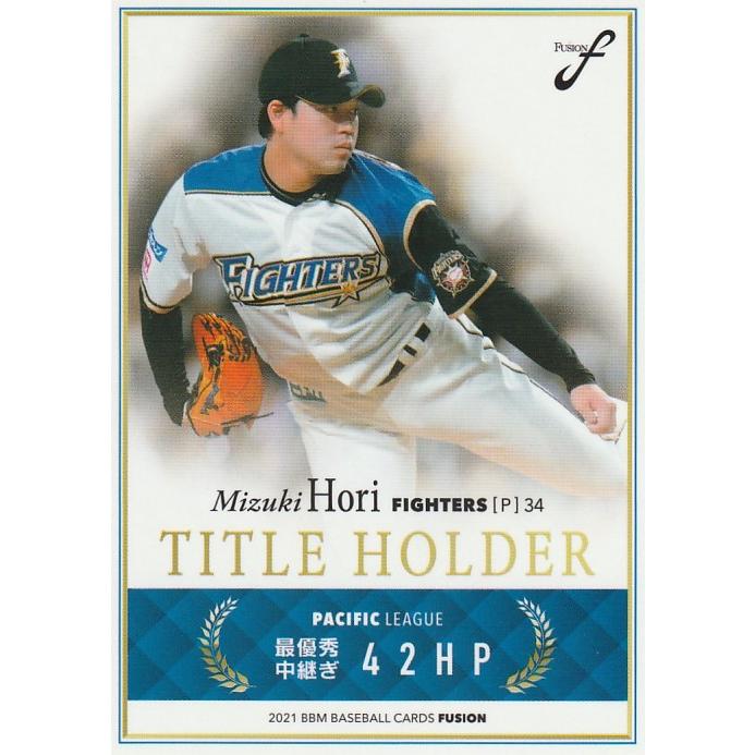 BBM 2021 FUSION 堀瑞輝 TH21 タイトルホルダー : bbm2021fusionth21 : トレカショップ CLEAR FILE - 通販 - Yahoo!ショッピング