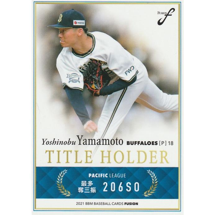 BBM 2021 FUSION 山本由伸 TH23 タイトルホルダー : トレカショップ CLEAR FILE - 通販 - Yahoo!ショッピング