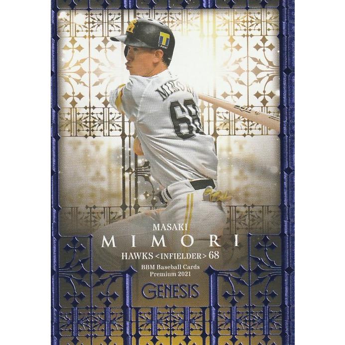 BBM 2021 GENESIS 三森大貴 /100 パープル箔パラレル 007 :BBM2021genesis007p:トレカショップ CLEAR FILE - 通販 - Yahoo!ショッピング