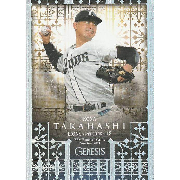 BBM 2021 GENESIS 高橋光成 /50 ホロ箔パラレル 019 : bbm2021genesis019h : トレカショップ CLEAR FILE - 通販 - Yahoo!ショッピング