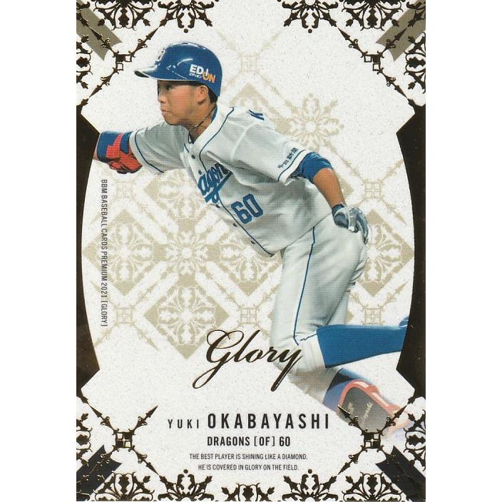 BBM 2021 Glory 岡林勇希 /100 G15 レギュラーカード RC : トレカショップ CLEAR FILE - 通販 - Yahoo!ショッピング