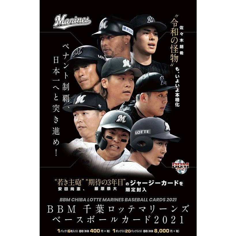 BBM 2021 千葉ロッテマリーンズ レギュラーカード 80種80枚 コンプ : bbm2021marinescomp : トレカショップ CLEAR FILE - 通販 - Yahoo ...