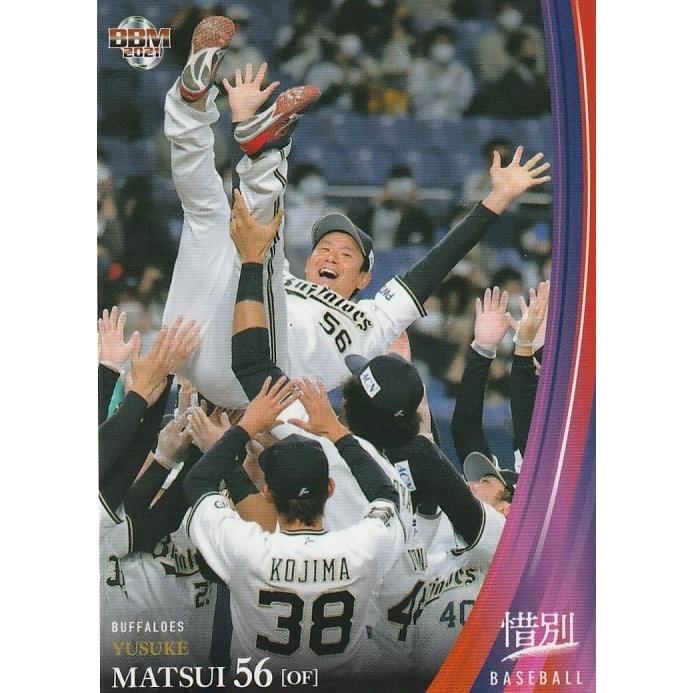 BBM 2021 惜別 松井佑介 20 レギュラーカード : トレカショップ CLEAR FILE - 通販 - Yahoo!ショッピング