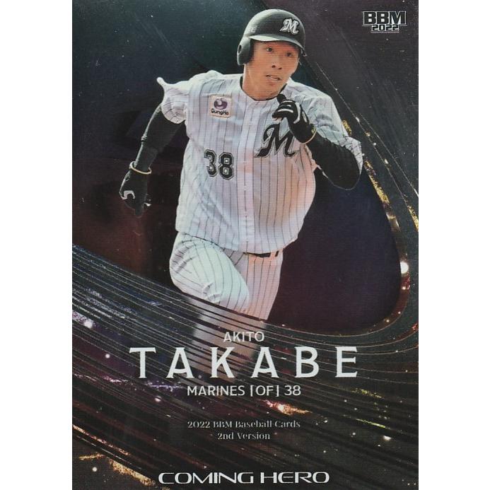 BBM 2022 2nd 高部瑛斗 CH16 COMING HERO : bbm20222ndch16 : トレカショップ CLEAR FILE - 通販 - Yahoo!ショッピング