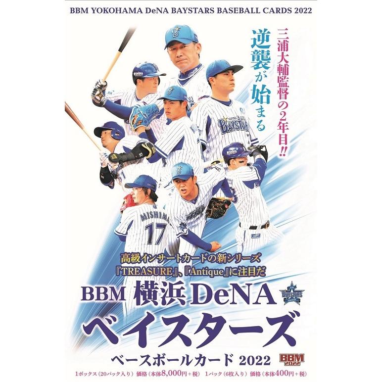 BBM 2022 横浜DeNAベイスターズ レギュラーカード 81種81枚 コンプ : トレカショップ CLEAR FILE - 通販 - Yahoo!ショッピング