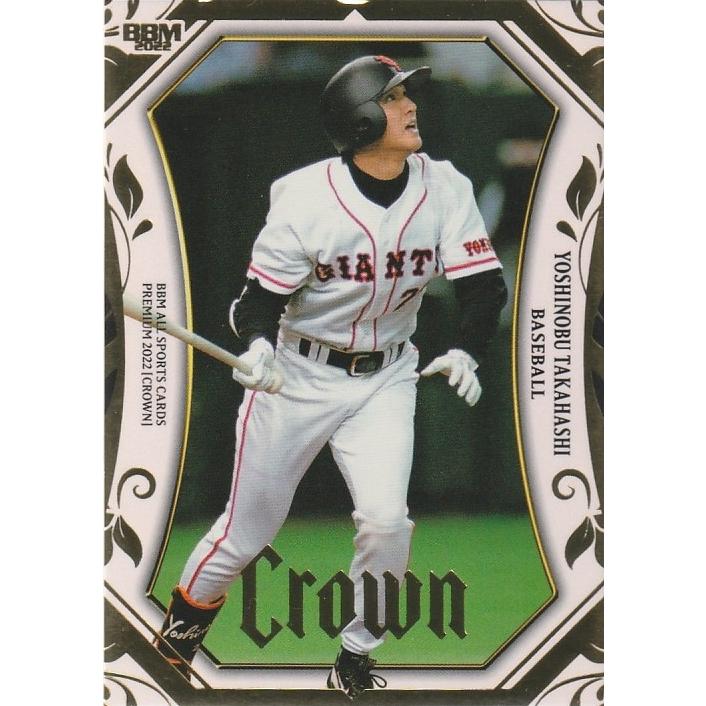 BBM 2022 Crown 高橋由伸 /110 10 レギュラーカード : トレカショップ CLEAR FILE - 通販 - Yahoo!ショッピング