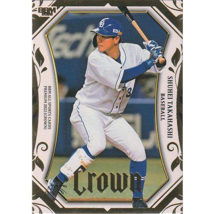 BBM 2022 Crown 高橋周平 /110 20 レギュラーカード : bbm2022crown20 : トレカショップ CLEAR FILE - 通販 - Yahoo!ショッピング