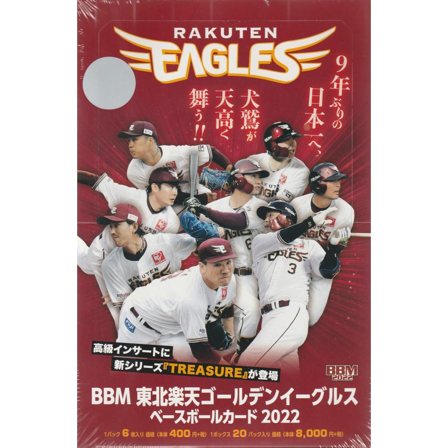 BBM 2022 東北楽天ゴールデンイーグルス レギュラーカード 81種81枚 コンプ : bbm2022eaglescomp : トレカショップ CLEAR FILE - 通販 ...