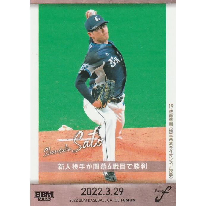 BBM 2022 FUSION 佐藤隼輔 08 記録の殿堂 : トレカショップ CLEAR FILE - 通販 - Yahoo!ショッピング