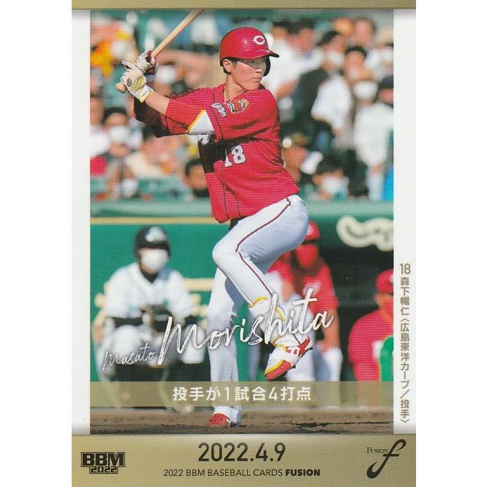 BBM 2022 FUSION 森下暢仁 14 記録の殿堂 : bbm2022fusion14 : トレカショップ CLEAR FILE - 通販 - Yahoo!ショッピング