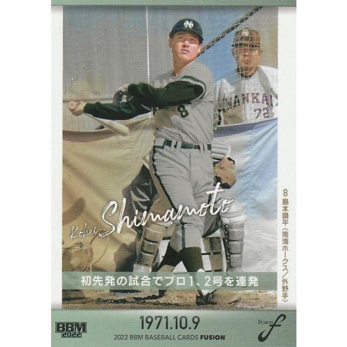 BBM 2022 FUSION 島本講平 45 記録の殿堂 : bbm2022fusion45 : トレカショップ CLEAR FILE - 通販 - Yahoo!ショッピング