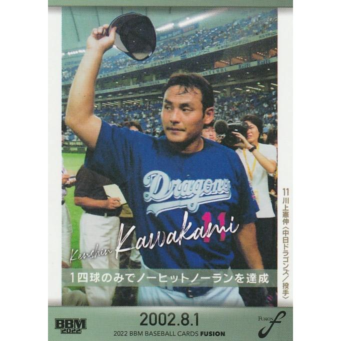 BBM 2022 FUSION 川上憲伸 53 記録の殿堂 : トレカショップ CLEAR FILE - 通販 - Yahoo!ショッピング