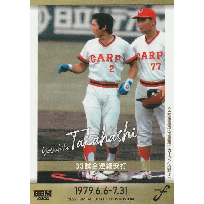 BBM 2022 FUSION 高橋慶彦 66 記録の殿堂 : bbm2022fusion66 : トレカショップ CLEAR FILE - 通販 - Yahoo!ショッピング