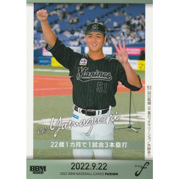 BBM 2022 FUSION 山口航輝 94 記録の殿堂 : トレカショップ CLEAR FILE - 通販 - Yahoo!ショッピング