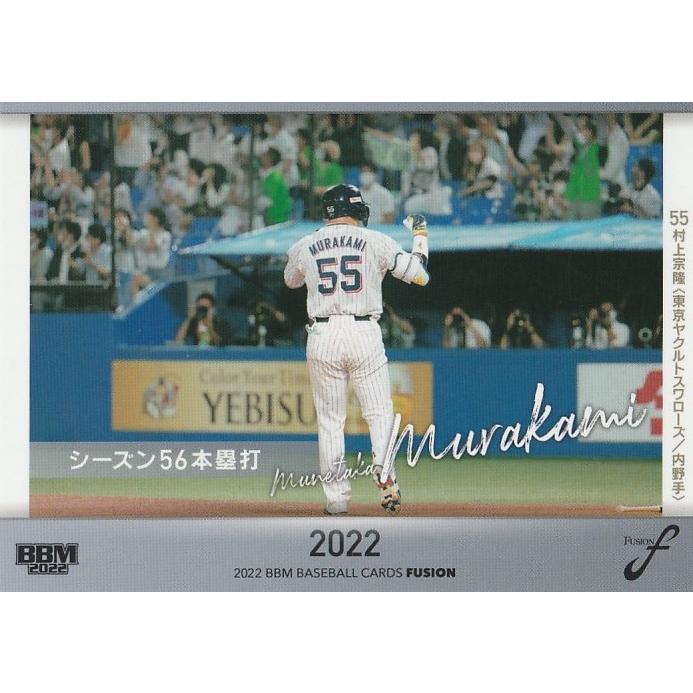 BBM 2022 FUSION 村上宗隆(シークレット) 96 記録の殿堂 : トレカショップ CLEAR FILE - 通販 - Yahoo!ショッピング