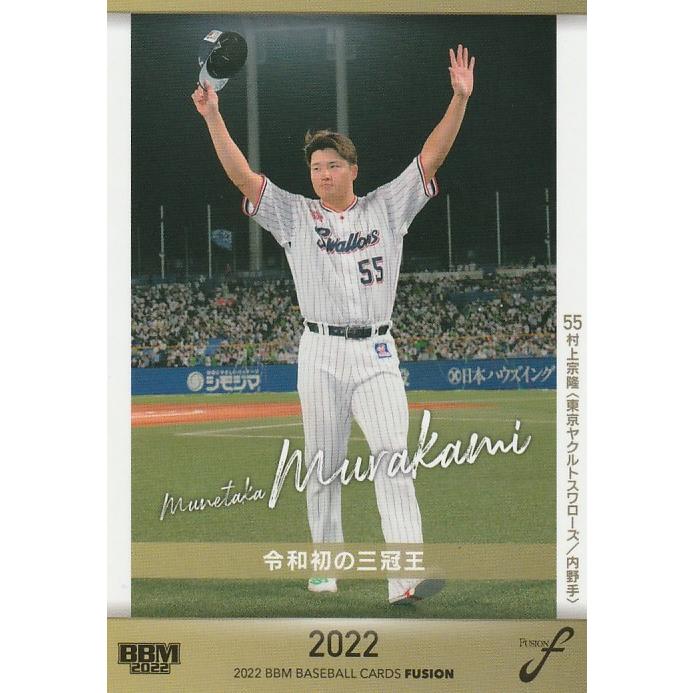 BBM 2022 FUSION 村上宗隆 98 記録の殿堂 : トレカショップ CLEAR FILE - 通販 - Yahoo!ショッピング