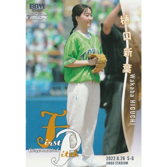 BBM 2022 FUSION 樋口新葉 FP35 始球式カード : トレカショップ CLEAR FILE - 通販 - Yahoo!ショッピング