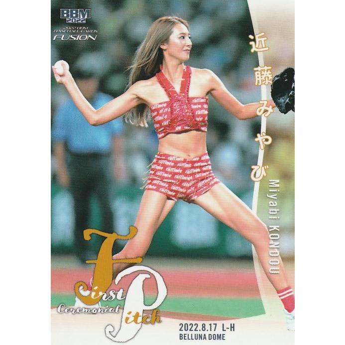 BBM 2022 FUSION 近藤みやび FP45 始球式カード : トレカショップ CLEAR FILE - 通販 - Yahoo!ショッピング