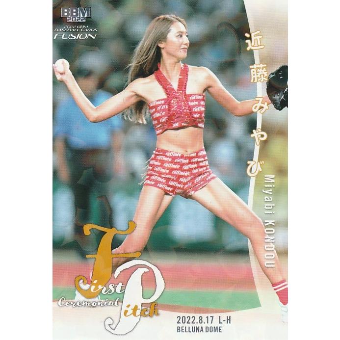 BBM 2022 FUSION 近藤みやび /300 パラレル FP45 始球式カード : トレカショップ CLEAR FILE - 通販 - Yahoo!ショッピング