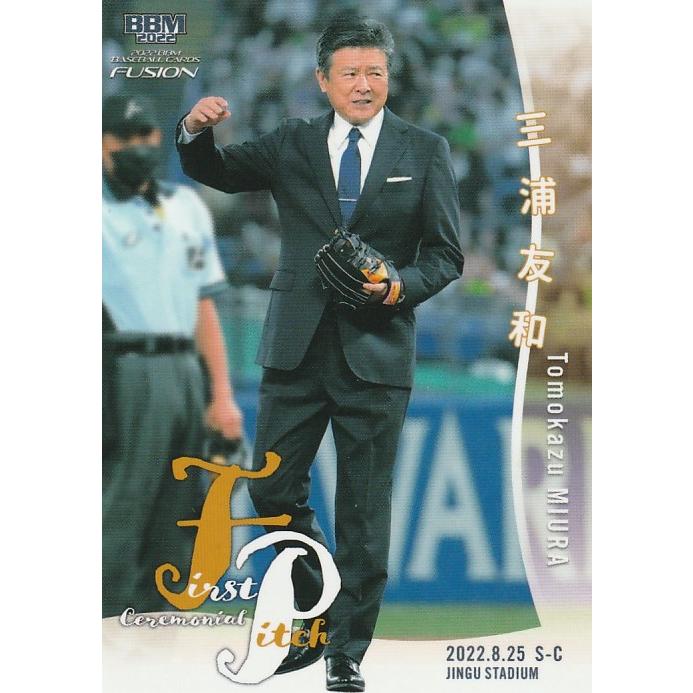 BBM 2022 FUSION 三浦友和 FP46 始球式カード : トレカショップ CLEAR FILE - 通販 - Yahoo!ショッピング