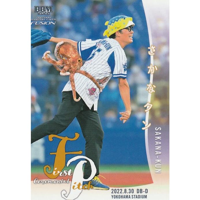 BBM 2022 FUSION さかなクン FP48 始球式カード : bbm2022fusionfp48 : トレカショップ CLEAR FILE - 通販 - Yahoo!ショッピング