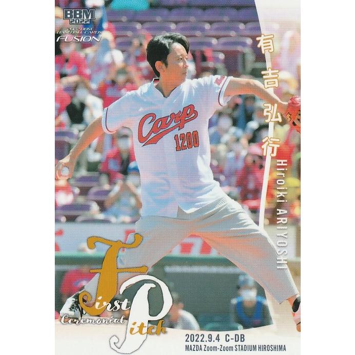 BBM 2022 FUSION 有吉弘行 FP50 始球式カード : トレカショップ CLEAR FILE - 通販 - Yahoo!ショッピング