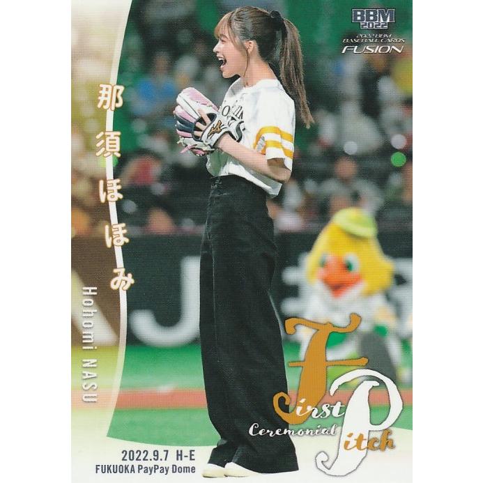 BBM 2022 FUSION 那須ほほみ FP51 始球式カード : トレカショップ CLEAR FILE - 通販 - Yahoo!ショッピング