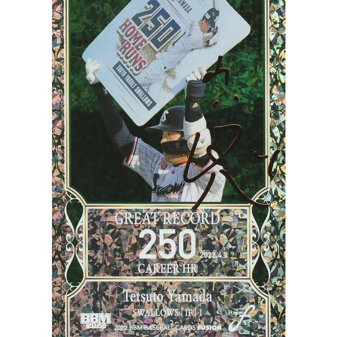 BBM 2022 FUSION 山田哲人 /100 金箔サイン GR01 GREAT RECORD : トレカショップ CLEAR FILE - 通販 - Yahoo!ショッピング