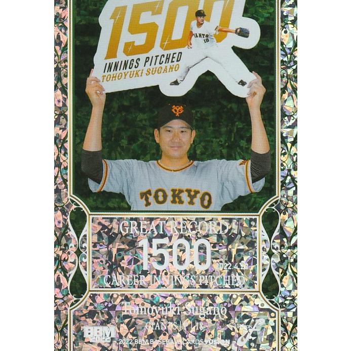 BBM 2022 FUSION 菅野智之 GR05 GREAT RECORD : bbm2022fusiongr05 : トレカショップ CLEAR FILE - 通販 - Yahoo!ショッピング