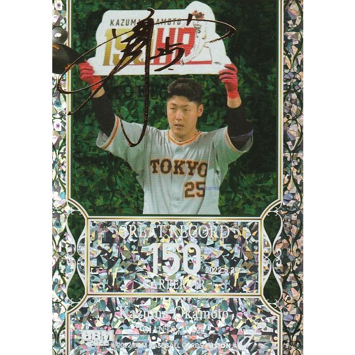 BBM 2022 FUSION 岡本和真 /100 金箔サイン GR06 GREAT RECORD : トレカショップ CLEAR FILE - 通販 - Yahoo!ショッピング