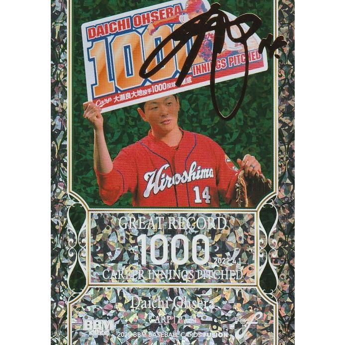 BBM 2022 FUSION 大瀬良大地 /100 金箔サイン GR07 GREAT RECORD :BBM2022FUSIONGR07g:トレカショップ CLEAR FILE - 通販 ...