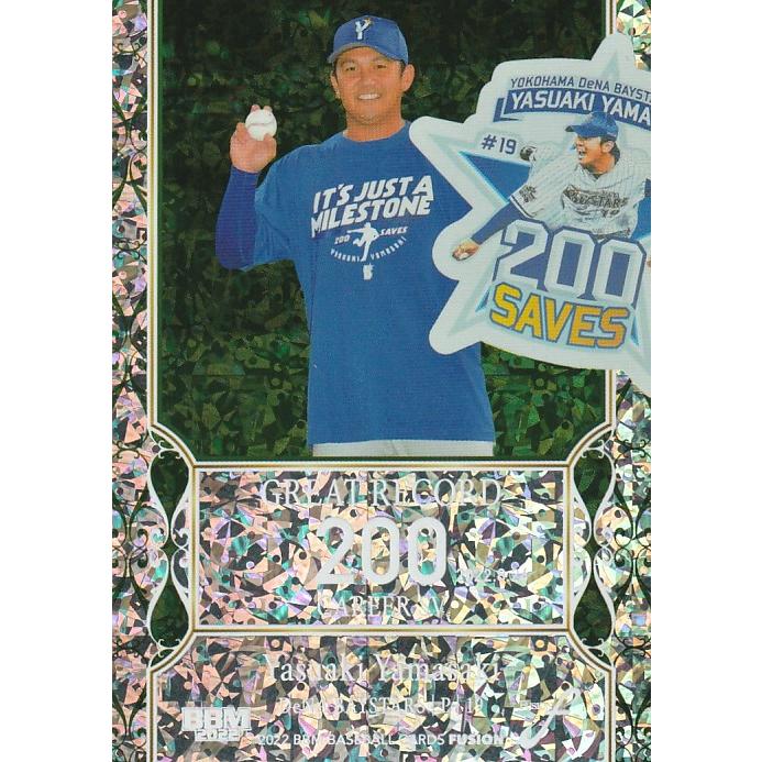 BBM 2022 FUSION 山崎康晃 GR11 GREAT RECORD :BBM2022FUSIONGR11:トレカショップ CLEAR FILE - 通販 - Yahoo!ショッピング