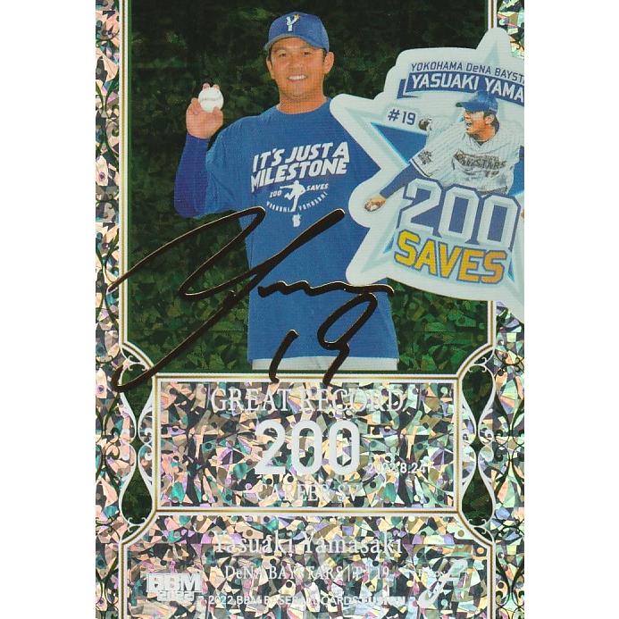BBM 2022 FUSION 山崎康晃 /100 金箔サイン GR11 GREAT RECORD : トレカショップ CLEAR FILE - 通販 - Yahoo!ショッピング