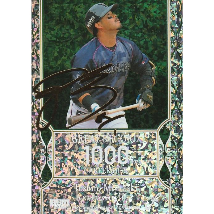 BBM 2022 FUSION 宮崎敏郎 /100 金箔サイン GR12 GREAT RECORD : トレカショップ CLEAR FILE - 通販 - Yahoo!ショッピング