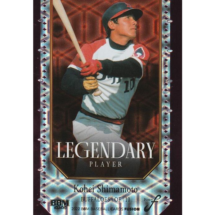 BBM 2022 FUSION 島本講平 /50 パラレル LP09 LEGENDARY PLAYER : トレカショップ CLEAR FILE - 通販 - Yahoo!ショッピング