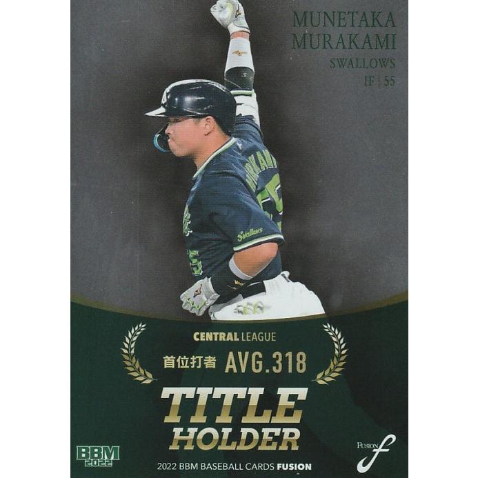 BBM 2022 FUSION 村上宗隆 /200 パラレル TH01 タイトルホルダー :BBM2022FUSIONTH01s:トレカショップ CLEAR FILE - 通販 - Yahoo ...
