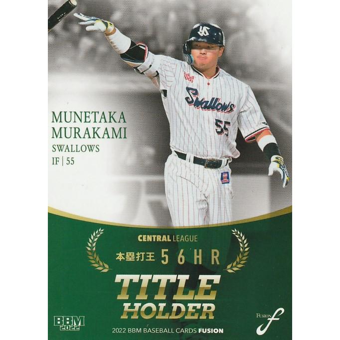 BBM 2022 FUSION 村上宗隆 TH03 タイトルホルダー : bbm2022fusionth03 : トレカショップ CLEAR FILE - 通販 - Yahoo!ショッピング