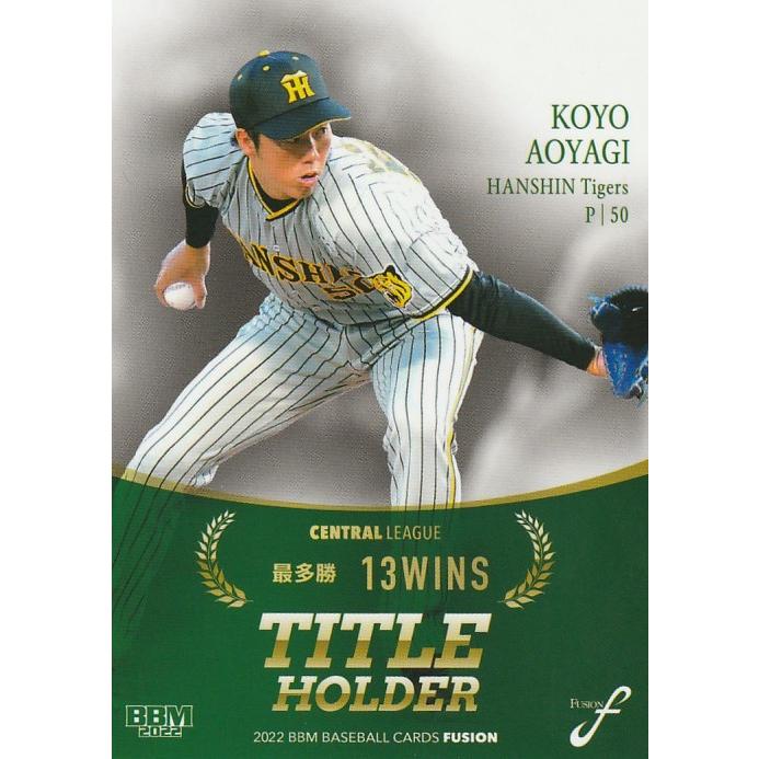 BBM 2022 FUSION 青柳晃洋 TH17 タイトルホルダー : bbm2022fusionth17 : トレカショップ CLEAR FILE - 通販 - Yahoo!ショッピング