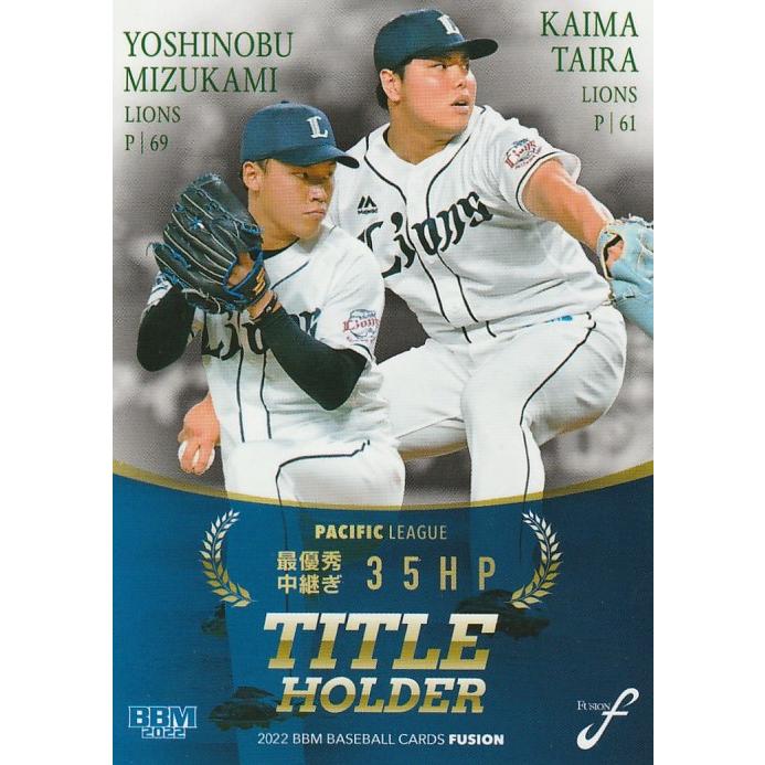 BBM 2022 FUSION 平良海馬 水上由伸 TH22 タイトルホルダー : トレカショップ CLEAR FILE - 通販 - Yahoo!ショッピング