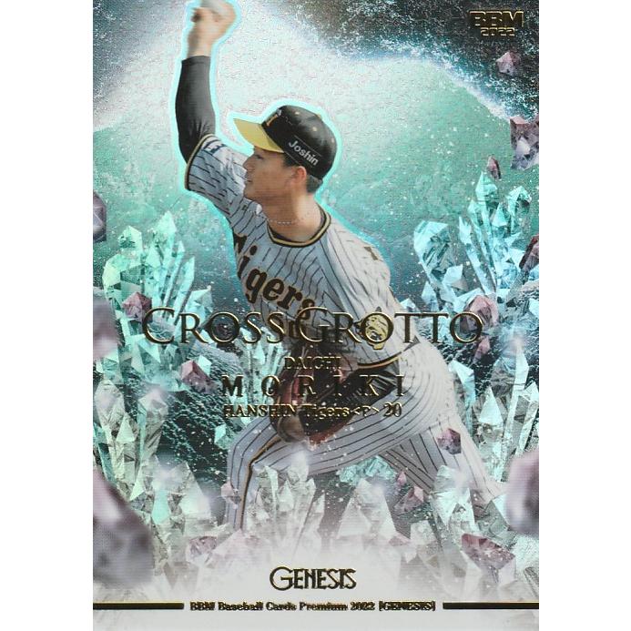 BBM 2022 GENESIS 森木大智 /50 CG02 CROSS GROTTO :BBM2022genesisCG02:トレカショップ CLEAR FILE - 通販 - Yahoo ...