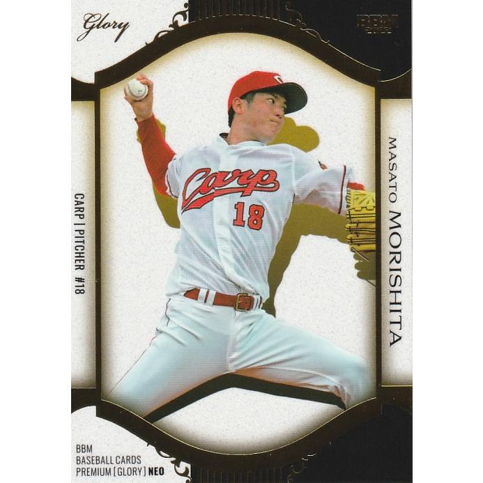 BBM 2022 Glory NEO 森下暢仁 /99 G10 レギュラーカード : トレカショップ CLEAR FILE - 通販 - Yahoo!ショッピング