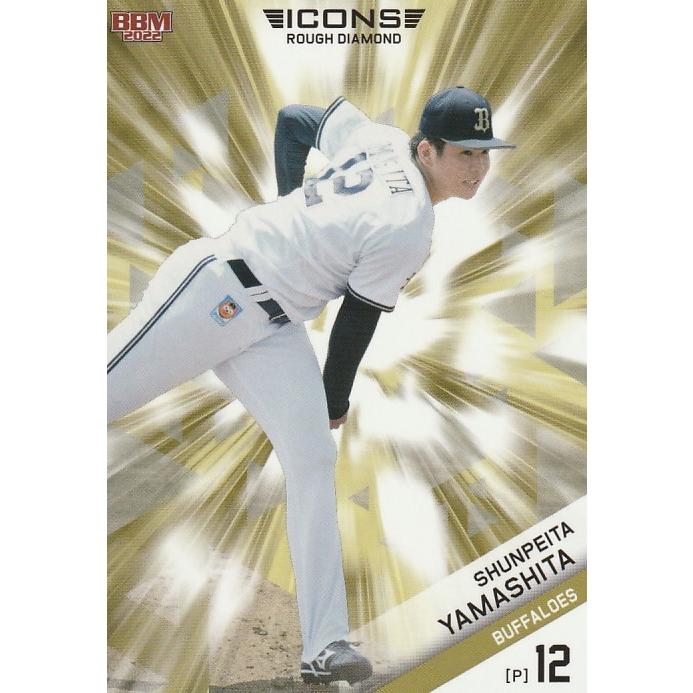 BBM 2022 ICONS -ROUGH DIAMOND- 山下舜平大 19 レギュラー :BBM2022icons19:トレカショップ CLEAR FILE - 通販 - Yahoo!ショッピング