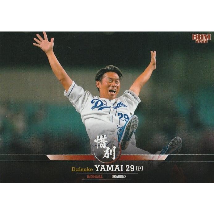 BBM 2022 惜別 山井大介 01 レギュラーカード : トレカショップ CLEAR FILE - 通販 - Yahoo!ショッピング