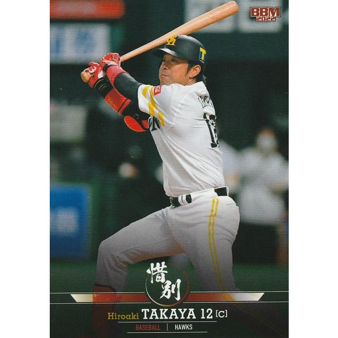 BBM 2022 惜別 高谷裕亮 06 レギュラーカード : トレカショップ CLEAR FILE - 通販 - Yahoo!ショッピング