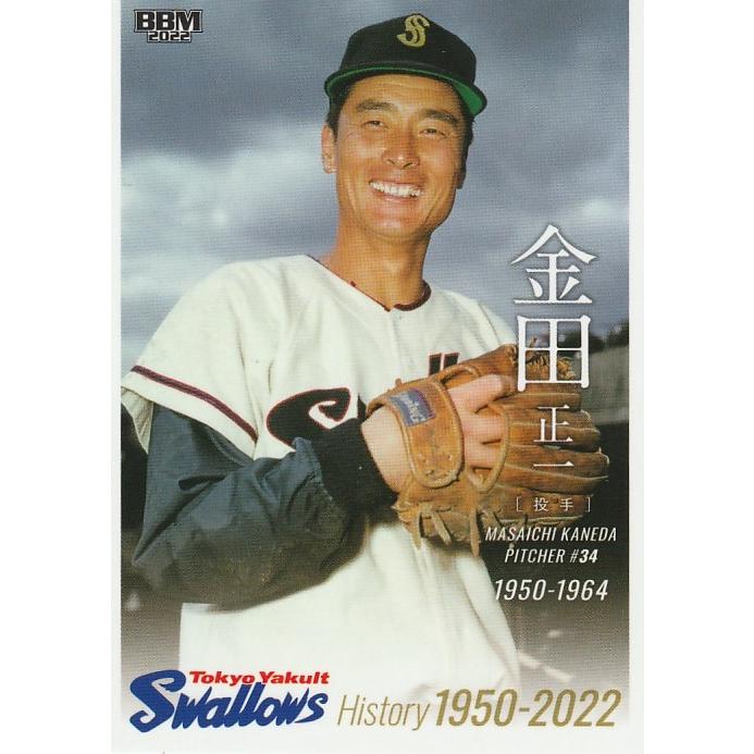BBM 2022 東京ヤクルトスワローズヒストリー 金田正一 08 レギュラー : bbm2022swallowshistory08 : トレカショップ CLEAR FILE - 通販 ...