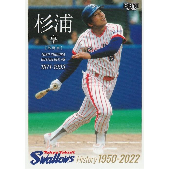 BBM 2022 東京ヤクルトスワローズヒストリー 杉浦享 21 レギュラー : トレカショップ CLEAR FILE - 通販 - Yahoo!ショッピング