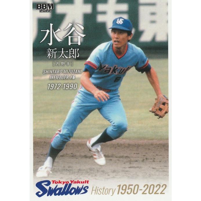 BBM 2022 東京ヤクルトスワローズヒストリー 水谷新太郎 22 レギュラー :BBM2022swallowshistory22:トレカショップ CLEAR FILE - 通販 ...