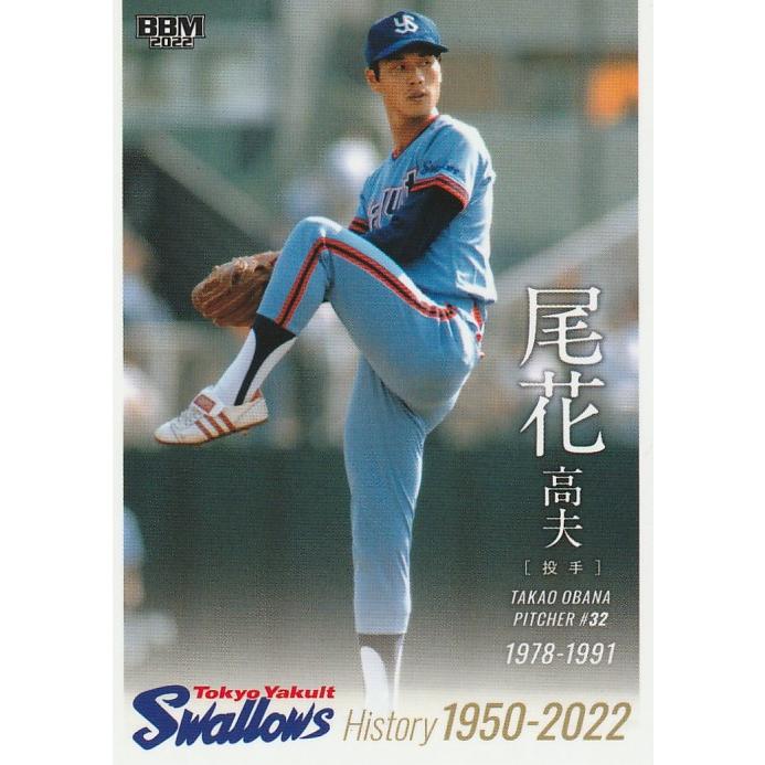 BBM 2022 東京ヤクルトスワローズヒストリー 尾花高夫 27 レギュラー : トレカショップ CLEAR FILE - 通販 - Yahoo!ショッピング